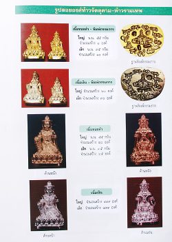 Rooplor Phim Yai Jatukam Chedi Rai BE2545 Nur Ngern