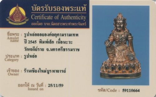 Rooplor Phim Lek Jatukam Chedi Rai BE2545 Nawa