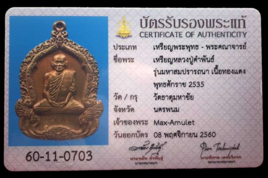 Rian MahaPrattana Chanpen Luang Phor Kamphan Wat ThatMahaChay