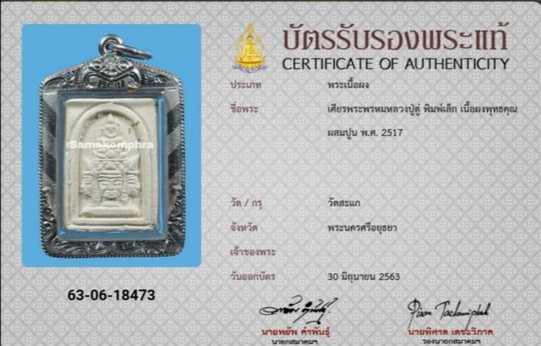 Luang Phor Doo Wat Sakae Amulet Collection - Maxamulet.com